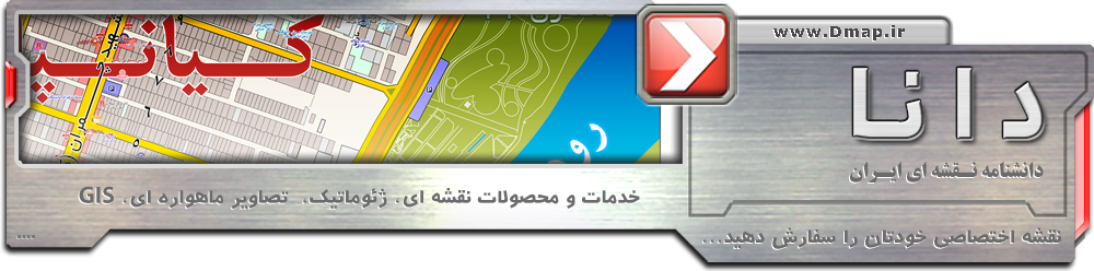 خانه - دانشنامه نقشه ای ایران: دانا